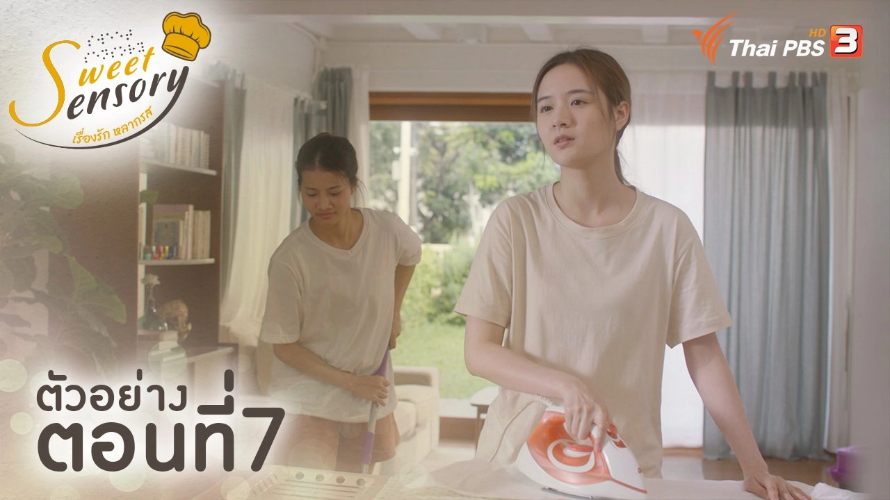 Sweet Sensory เรื่องรัก หลากรส - ตัวอย่างละคร ตอนที่ 7 : ความรัก ความ ...