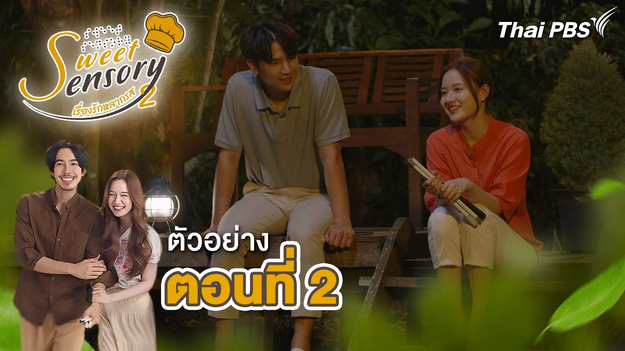 Sweet Sensory เรื่องรัก หลากรส - ตัวอย่าง | ละคร Sweet Sensory เรื่อง ...