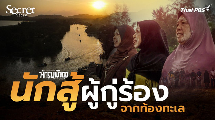 Thai PBS NOW | ดูทุกวัน ทันทุกเหตุการณ์