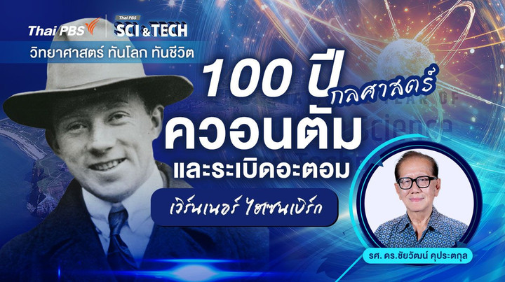 Thai PBS NOW | ดูทุกวัน ทันทุกเหตุการณ์